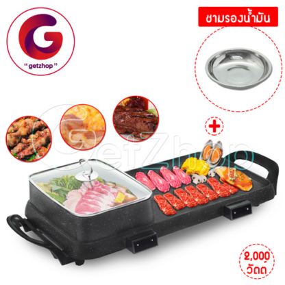 Hong Shuang Xi 8633 เตาบาร์บีคิว หม้อต้มและเตาปิ้งย่างเคลือบหินอ่อน (สีดำ)