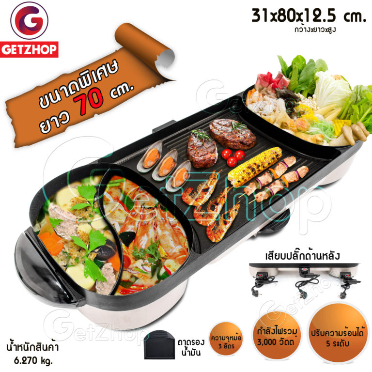 Hong Shuang Xi 8633 เตาบาร์บีคิว หม้อต้มและเตาปิ้งย่างเคลือบหินอ่อน (สีดำ)